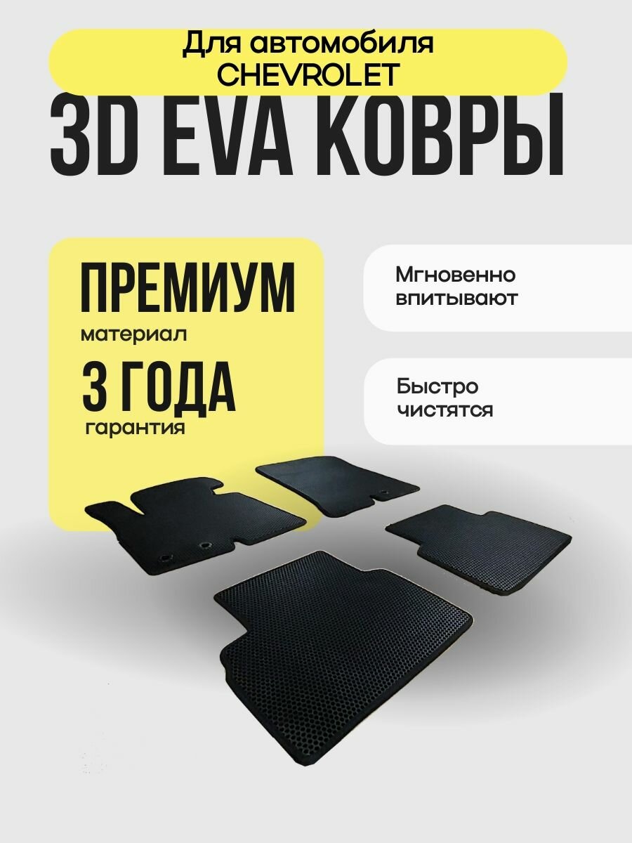 Коврики для Chevrolet Monza Седан 2020-н. в. (EVA)
