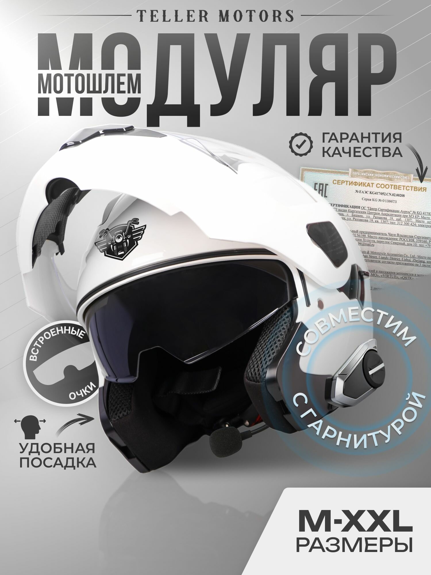 Мотошлем