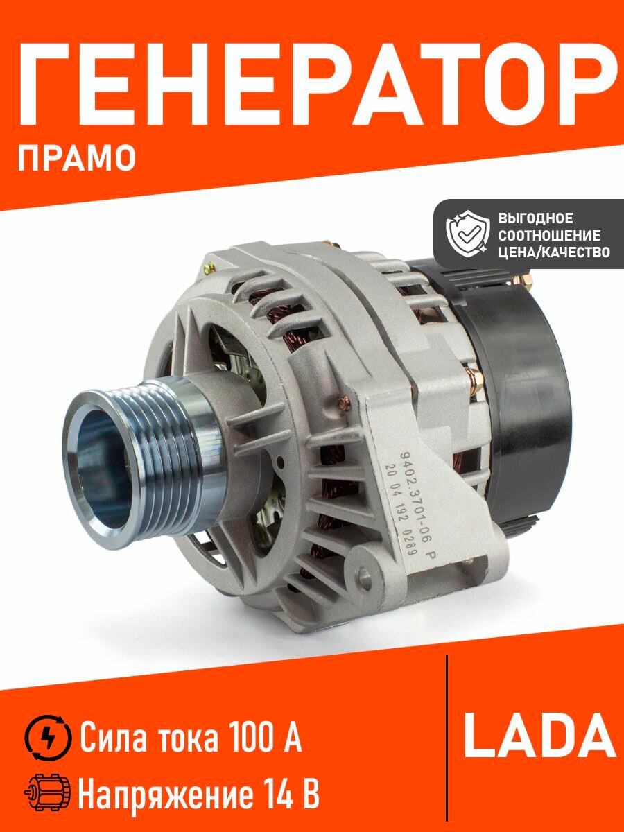 Генератор ВАЗ 1117-1119 (Калина) 14/100 (АТЭ-1) прамо 9402.3701-06 Р