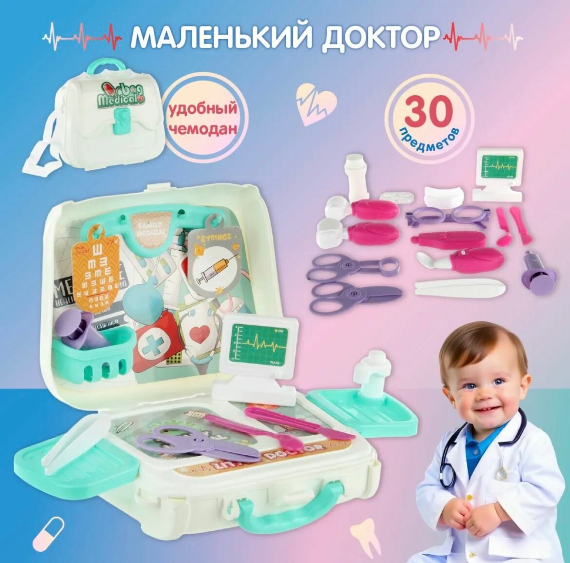 Чемоданчик с набором доктора 30 предметов