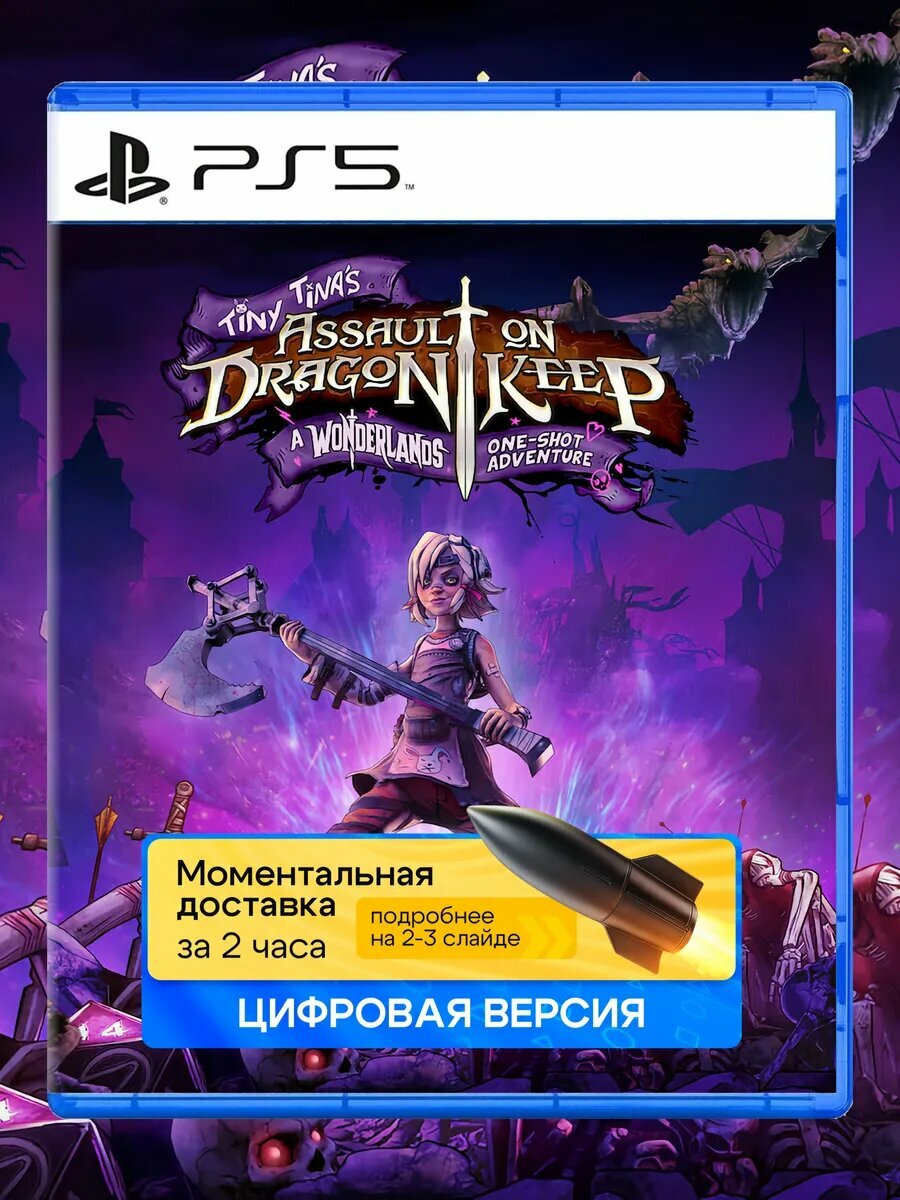 Игра Tiny Tina's Assault on Dragon Keep для Sony PlayStation PS4 PS5