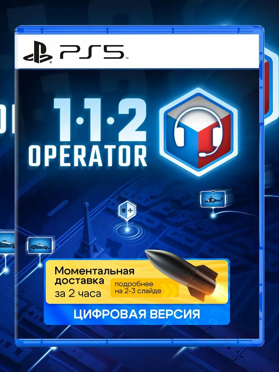 Игра 112 Operator для Sony PlayStation PS4 PS5