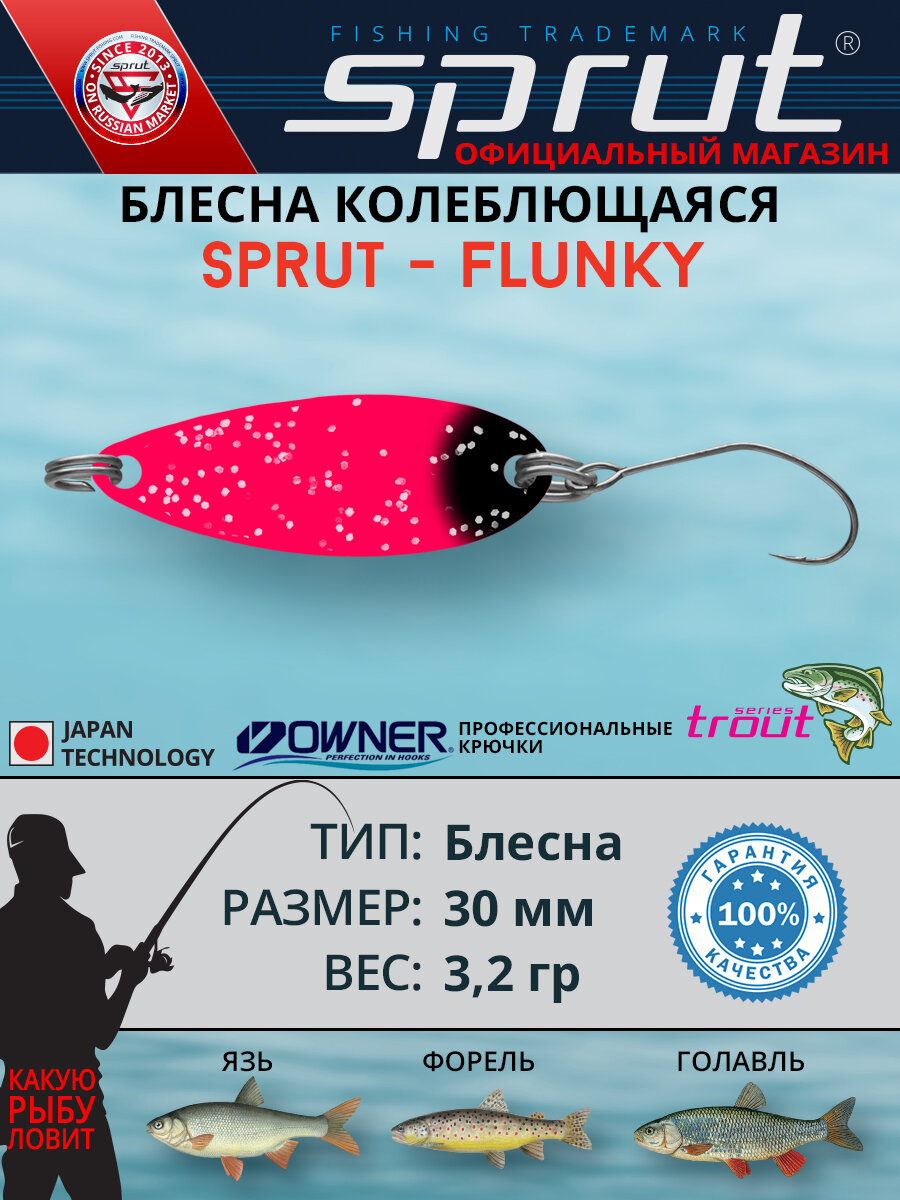 Блесна Колеблющаяся Sprut Flunky Micro Spoon (30mm/3,2g/PNBKT)