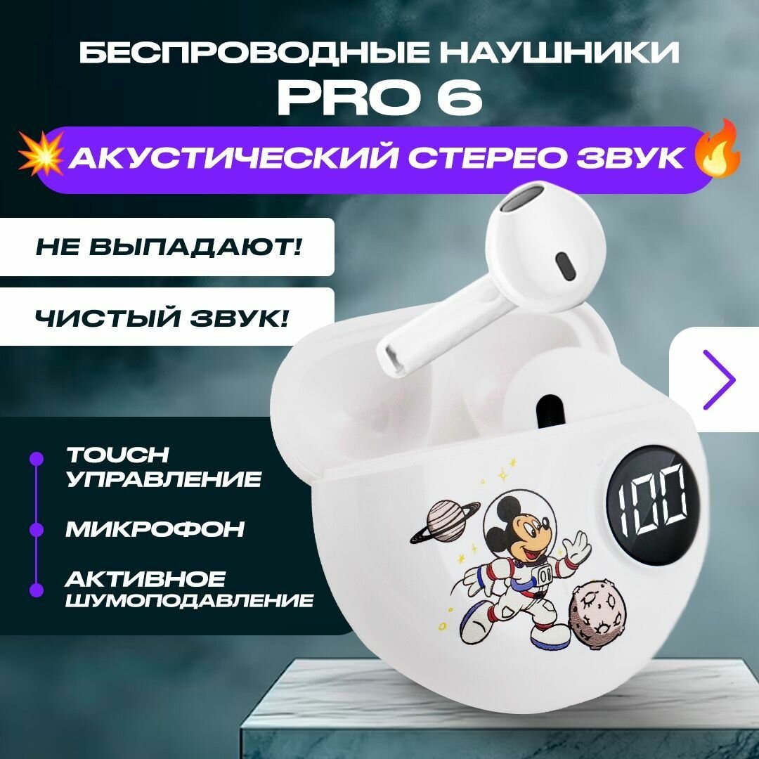 Наушники беспроводные вкладыши детские белые - Микки Маус