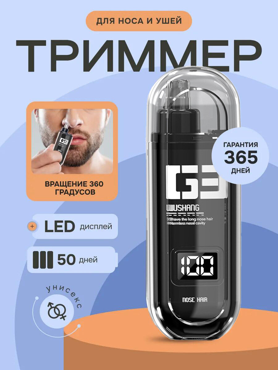 Триммер LED, для носа и ушей, нержавеющая сталь, влагозащищённый, чёрный