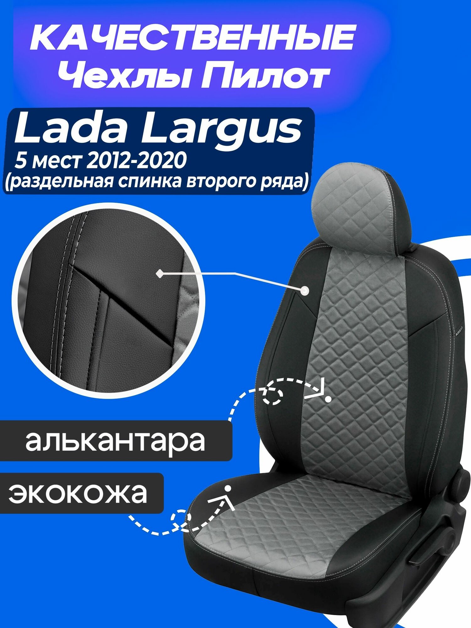 Чехлы на Лада Ларгус 5 мест 2012-2020. Задняя спинка 40/60. Lada Largus 5 мест 60 на 40 2012 2013 2014 2015 2016 2017 2018 2019 2020.