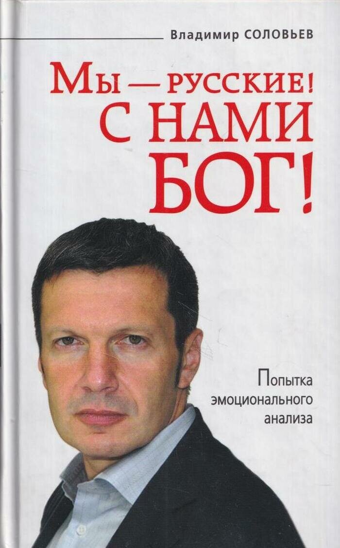 Мы - русские! С нами Бог!