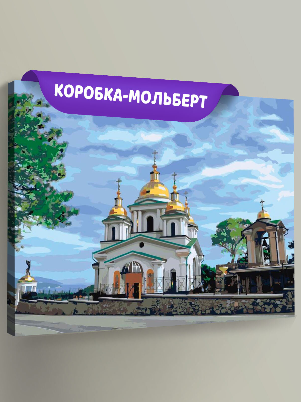 Картина по номерам "Храм Святого Архистратига Михаила", 40x50 см