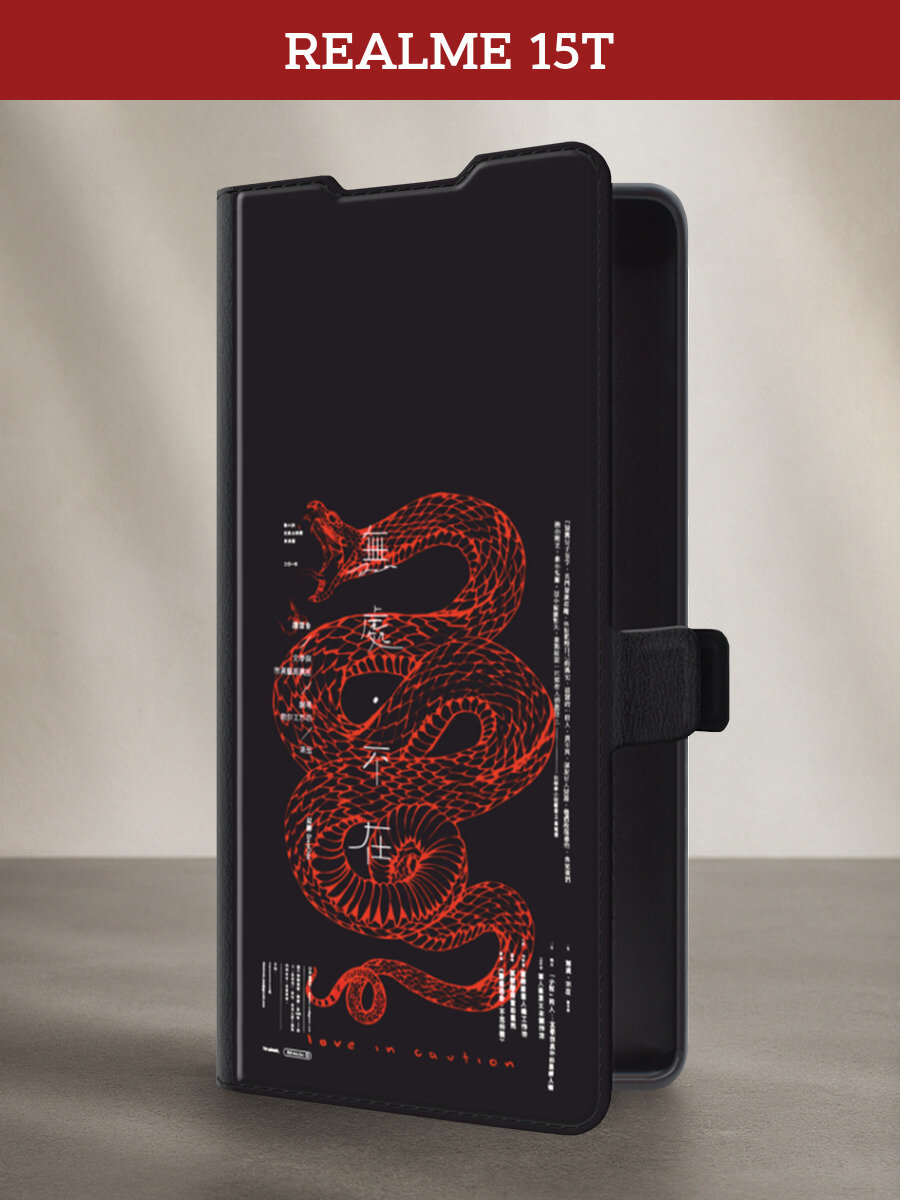 Чехол-книжка на Realme 15T / Реалми 15Т с принтом love in caution, черный