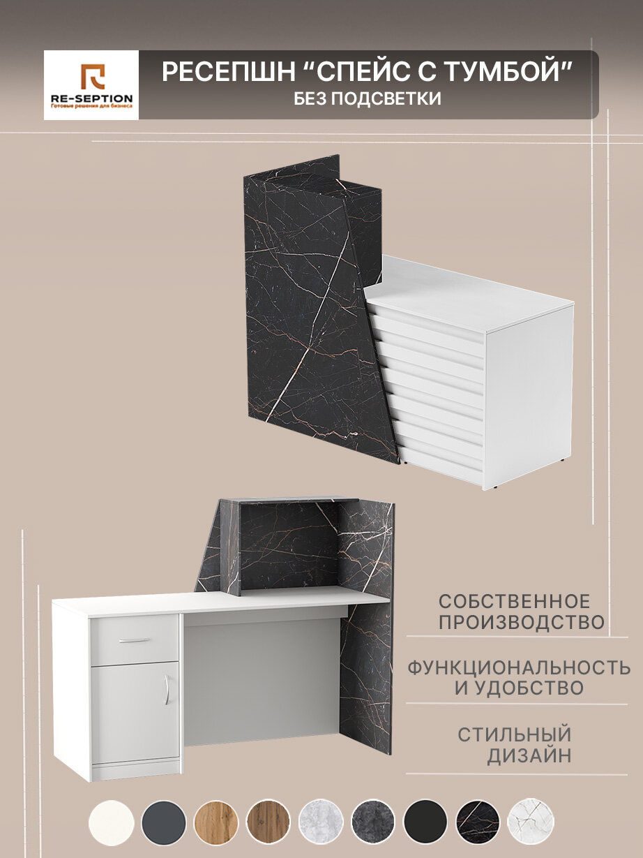 Стойка ресепшн Спейс с тумбой, Файрстоун + Белый, 150х120х60, Без подсветки