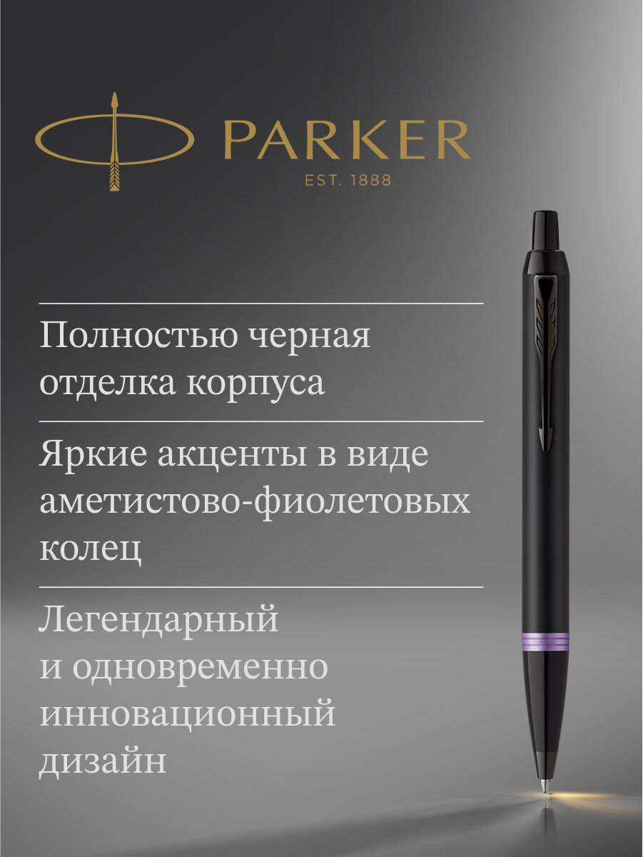 Ручка шариковая Parker IM Vibrant Rings K315 Amethyst Purple PVD, цвет чернил синий (cw2172951)