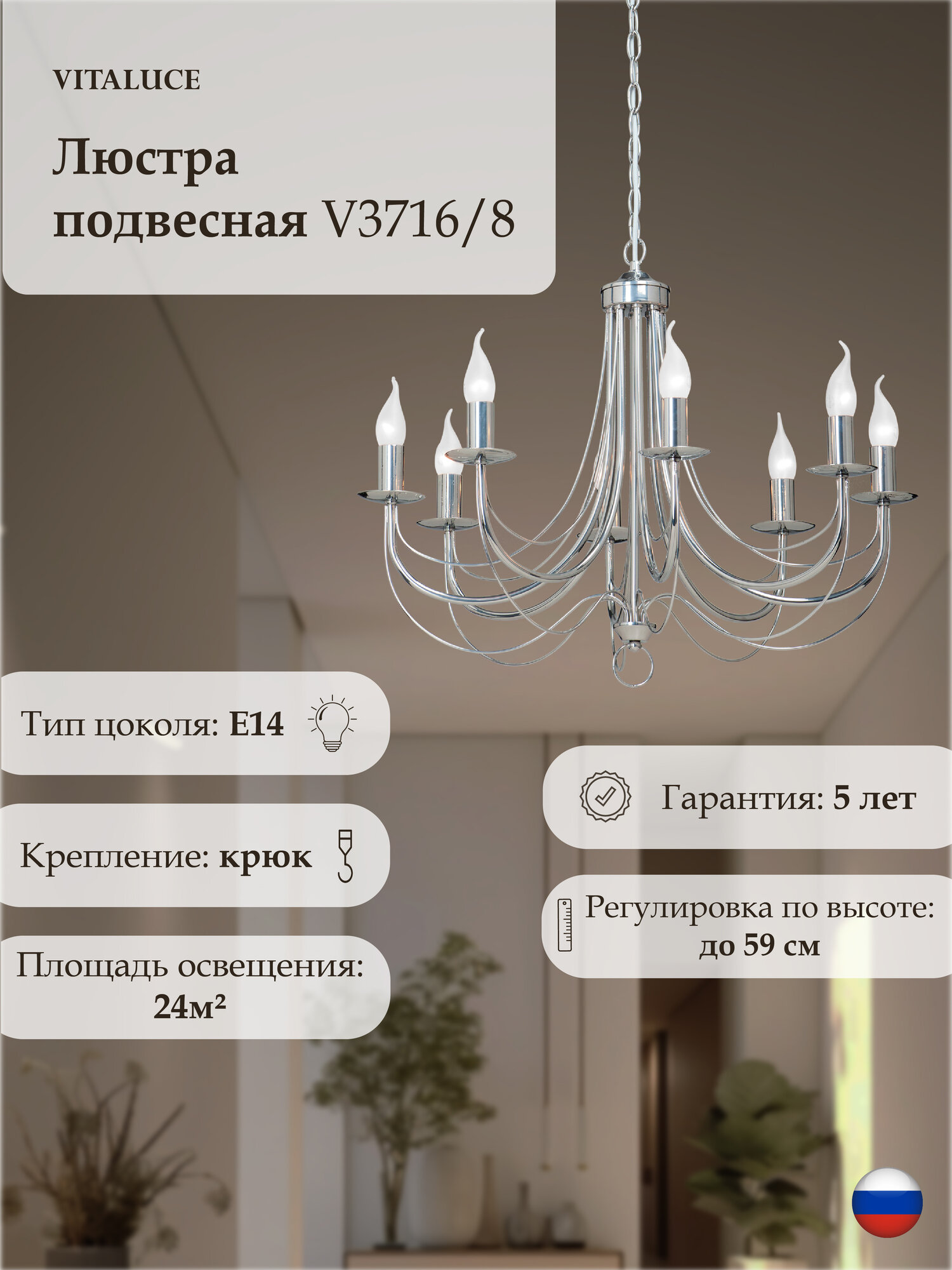 Люстра подвесная Vitaluce V3716/8, 8 ламп, E14 макс. 40Вт, 24м2, цвет хром.
