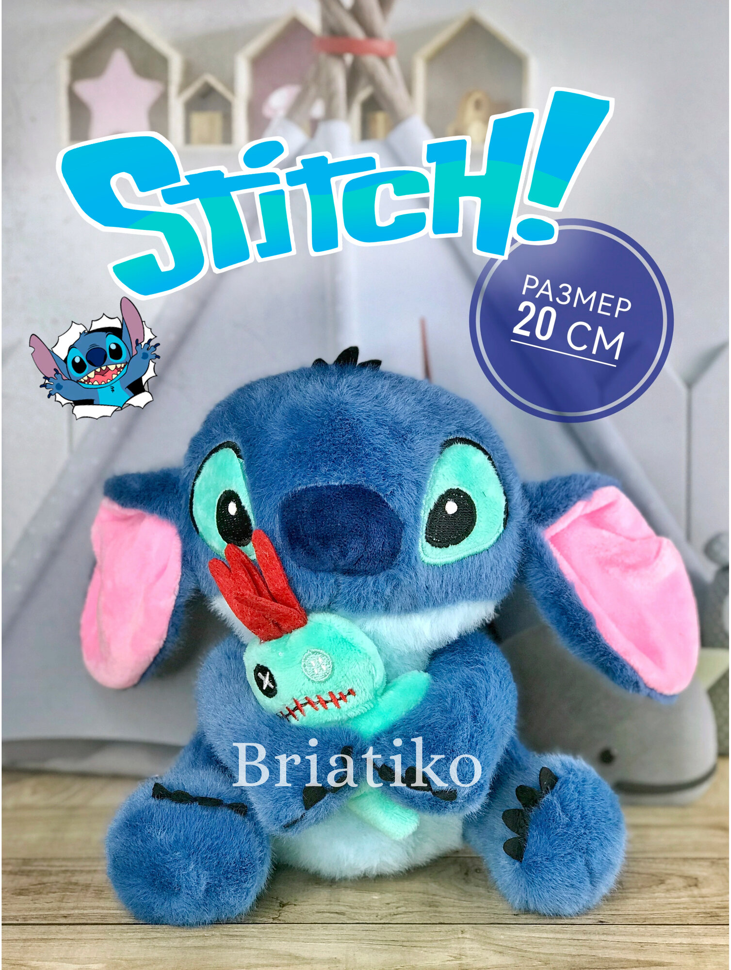 Мягкая игрушка Стич с куклой 20 см синий "Лило и Стич", Stitch