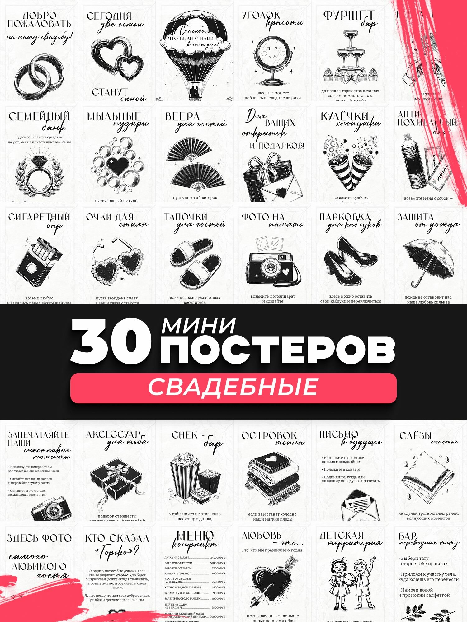 Набор мини постеров на свадьбу декор