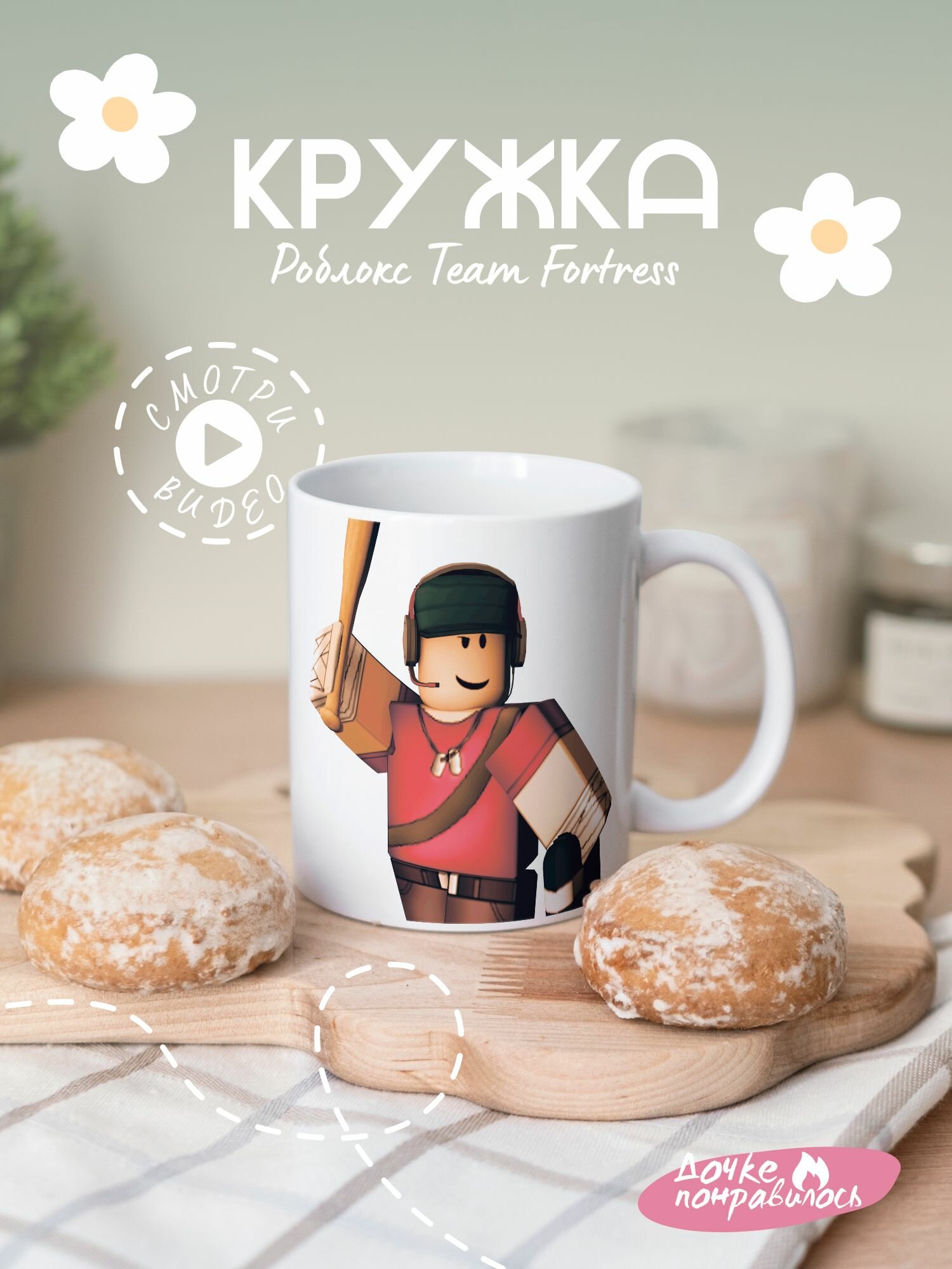 Кружка подарочная Роблокс Team Fortress