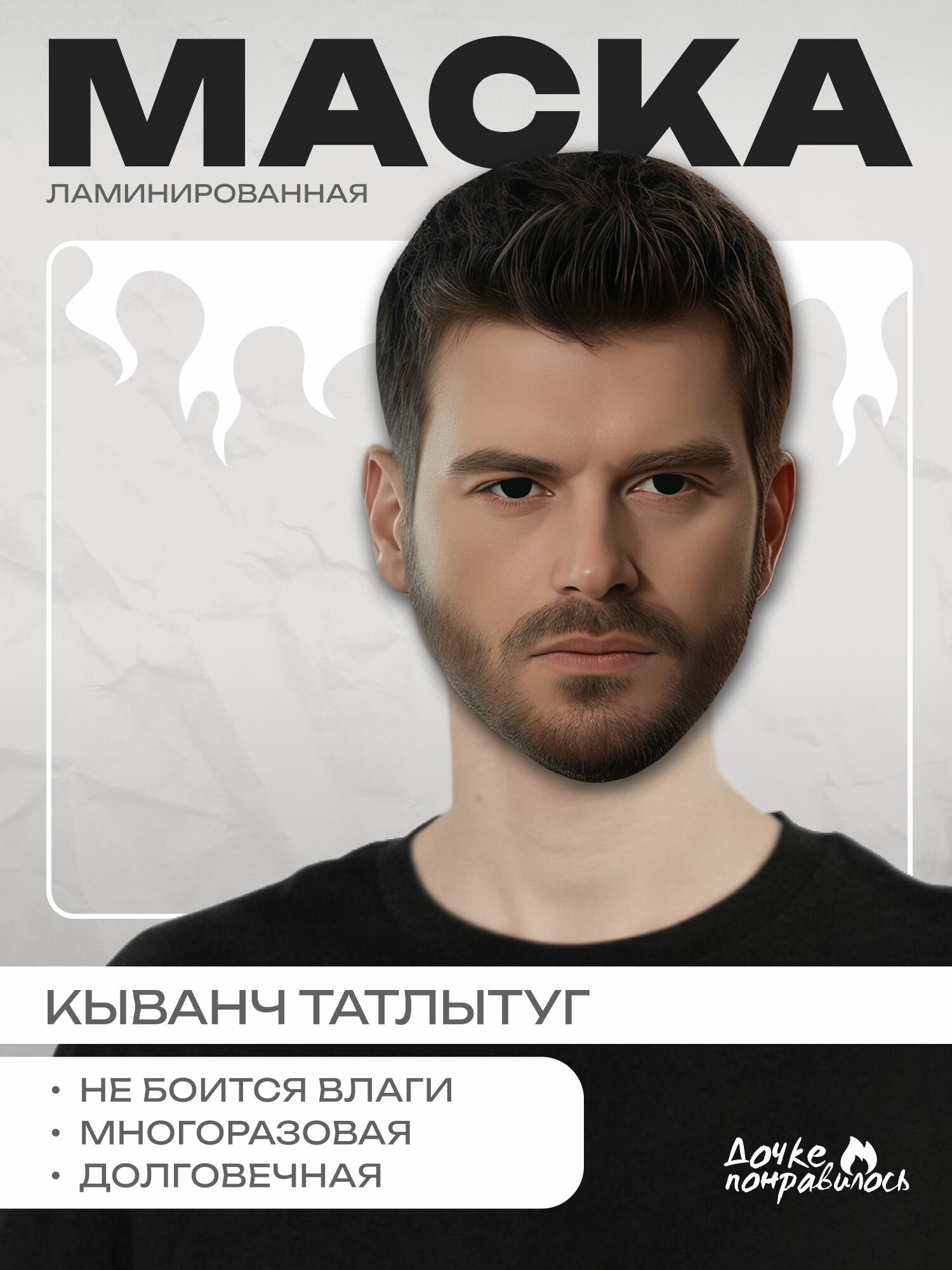 Маска турецкий актер Кыванч Татлытуг