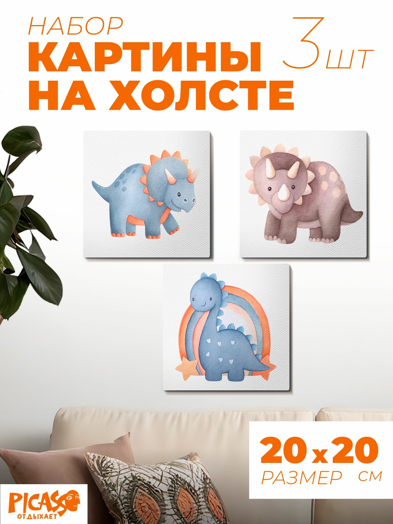 Картины на стену для интерьера динозавры