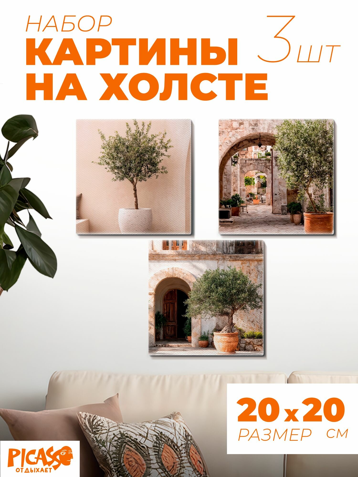 Картины на холсте для интерьера оливковое дерево