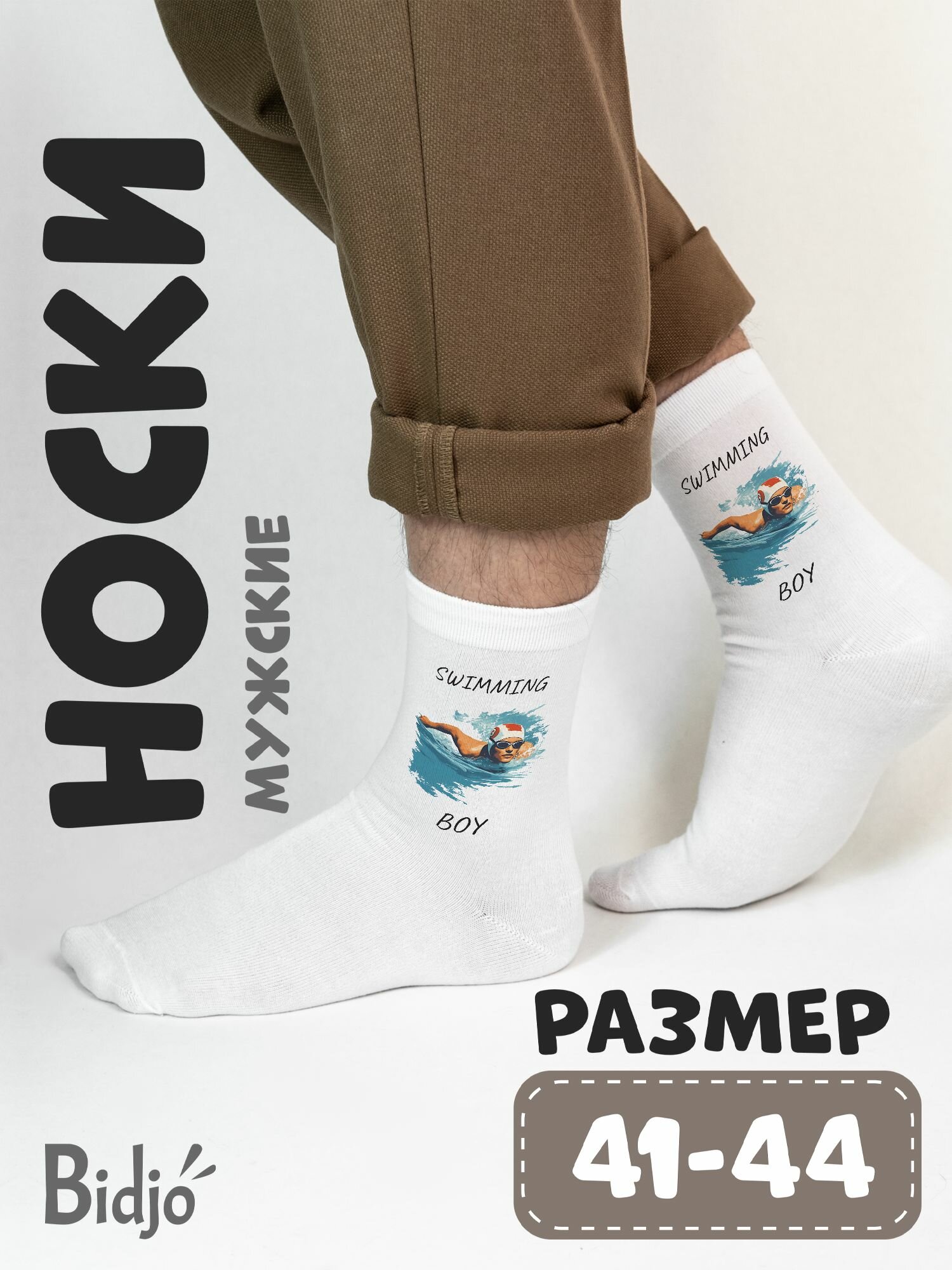 Носки спортивные