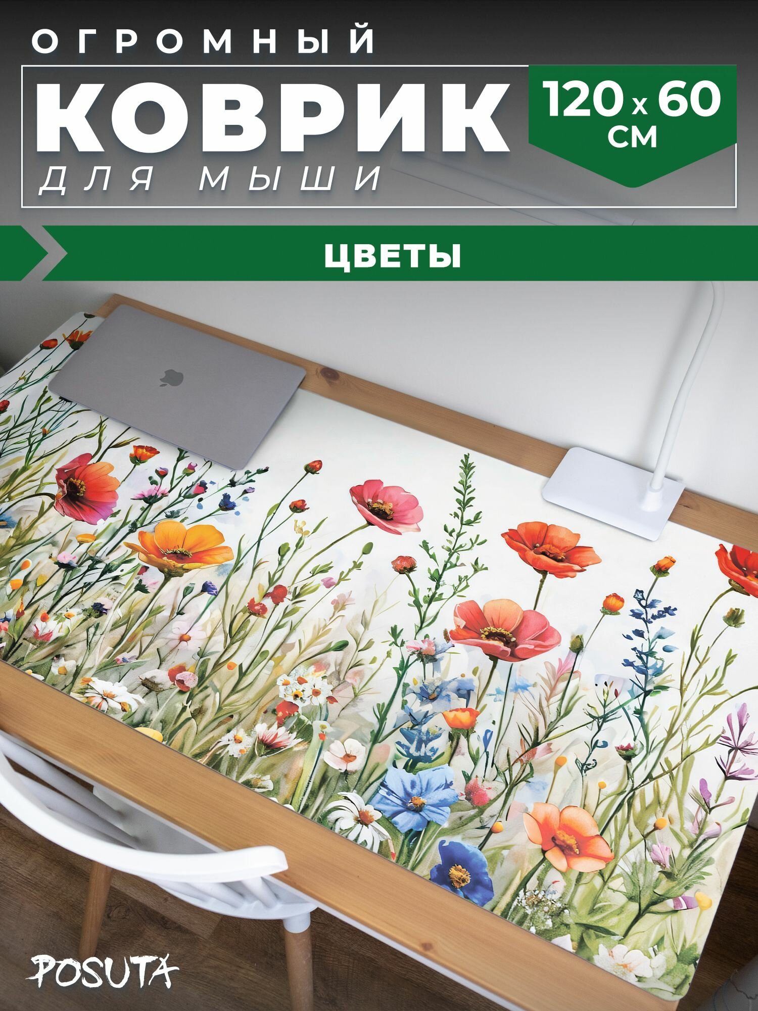 Коврик для мышки большой цветы