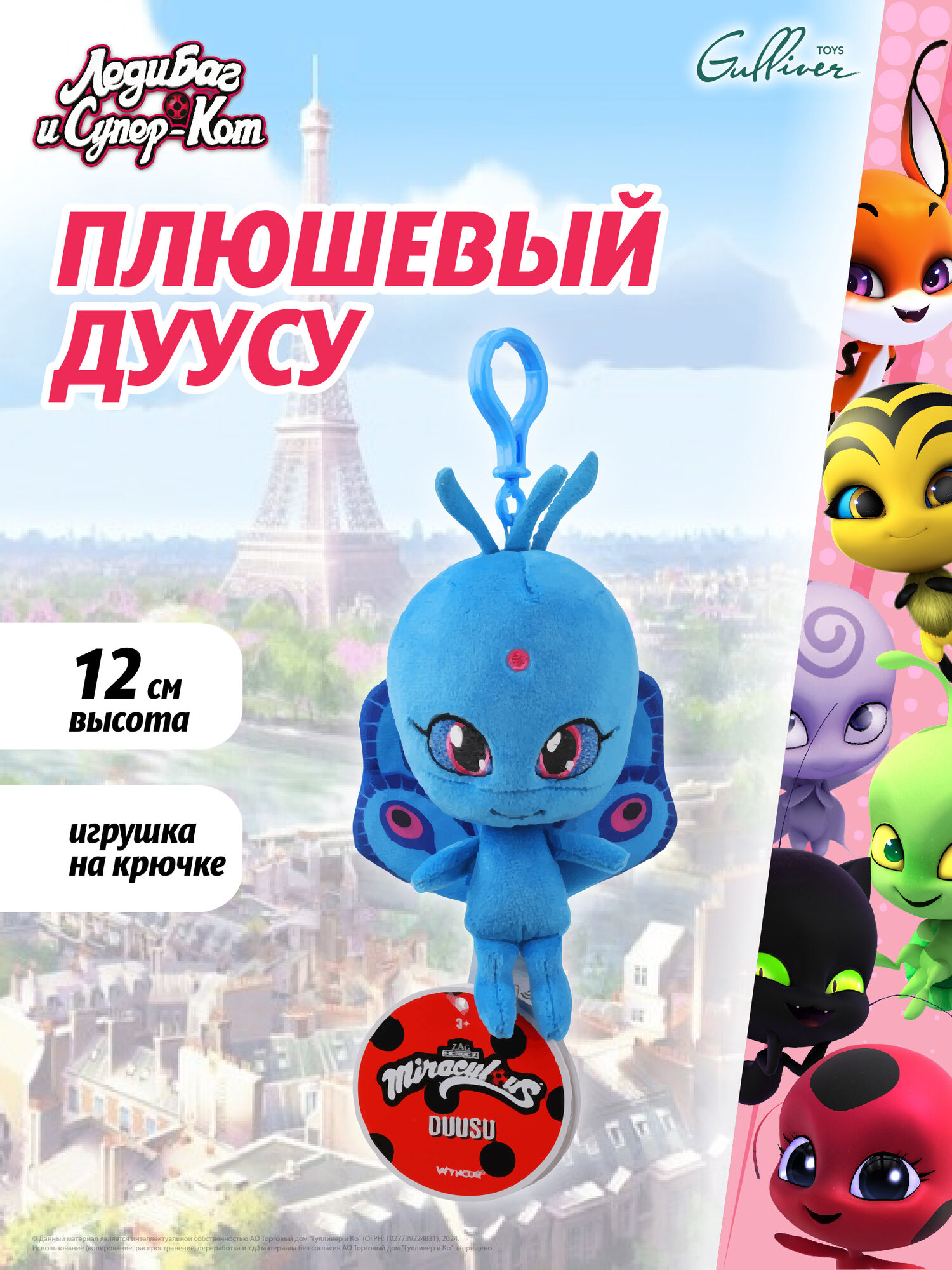 Мягкая игрушка "Леди Баг и Супер-Кот" плюшевый Квами Дуусу 12 см, M13015