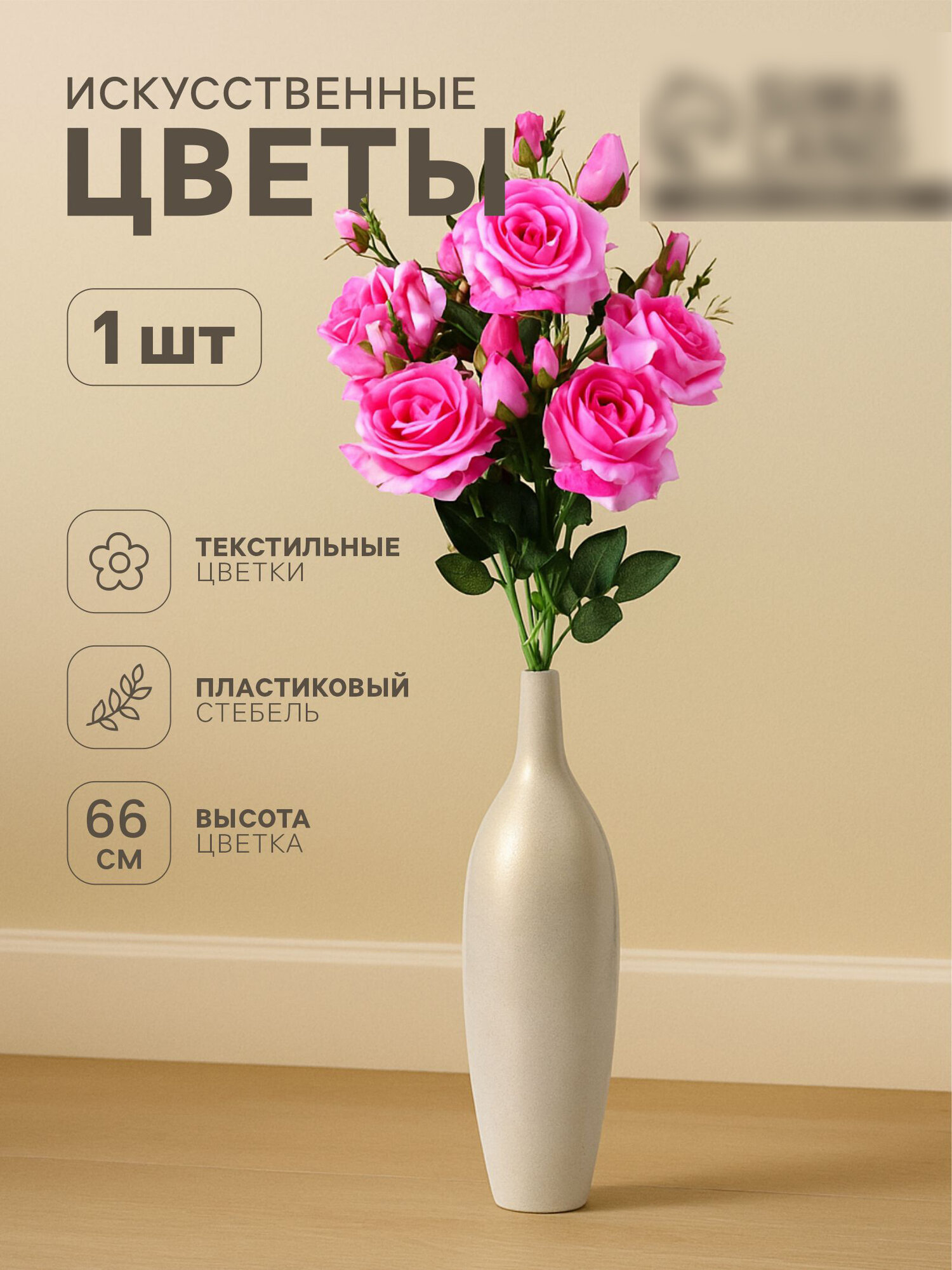 Цветы искусственные Роза Вхите , h-66 см, розовые