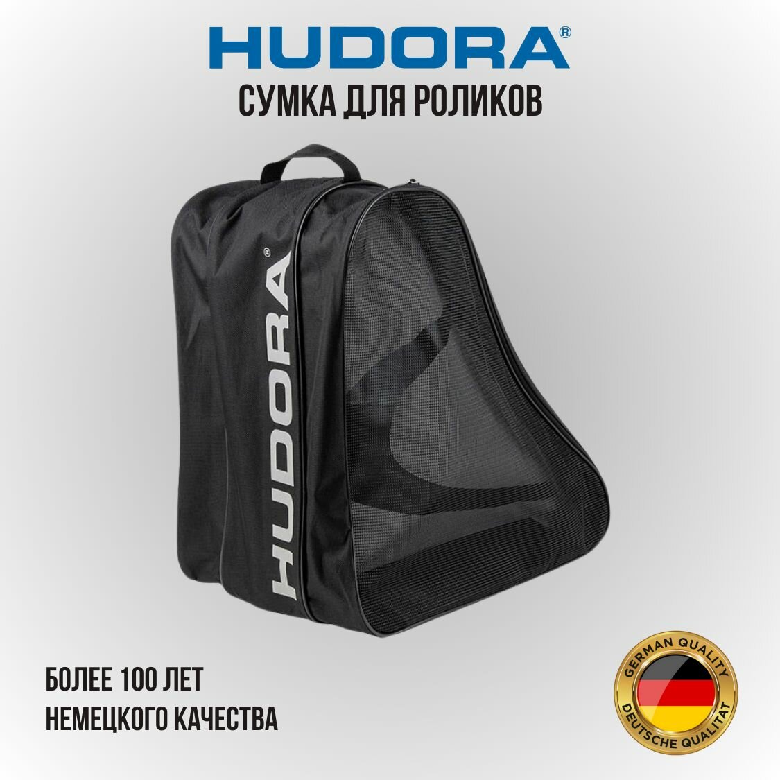 Сумка для роликов / коньков HUDORA Skatertasche Pro. защиты экипировки