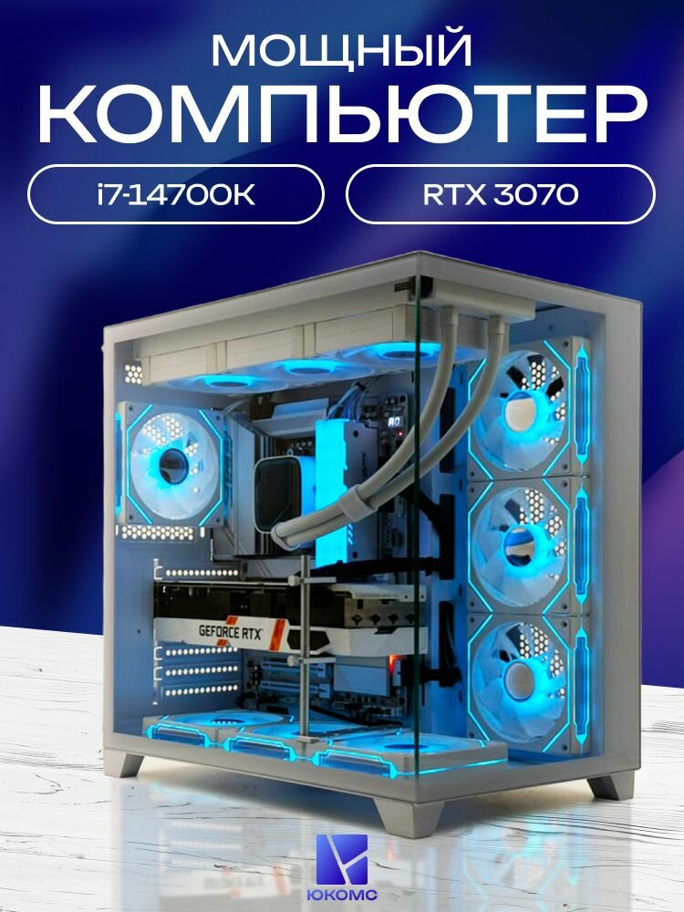 Aqua Ultra E-ATX AIO 360 белый, Z790, i7-14700K AIO3, 2000 NVME, 128 ГБ DDR5, RTX 3070 (8 Гб), 850W