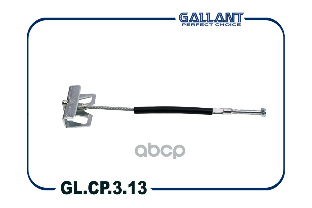 Трос ручного тормоза Gallant арт. GLCP313