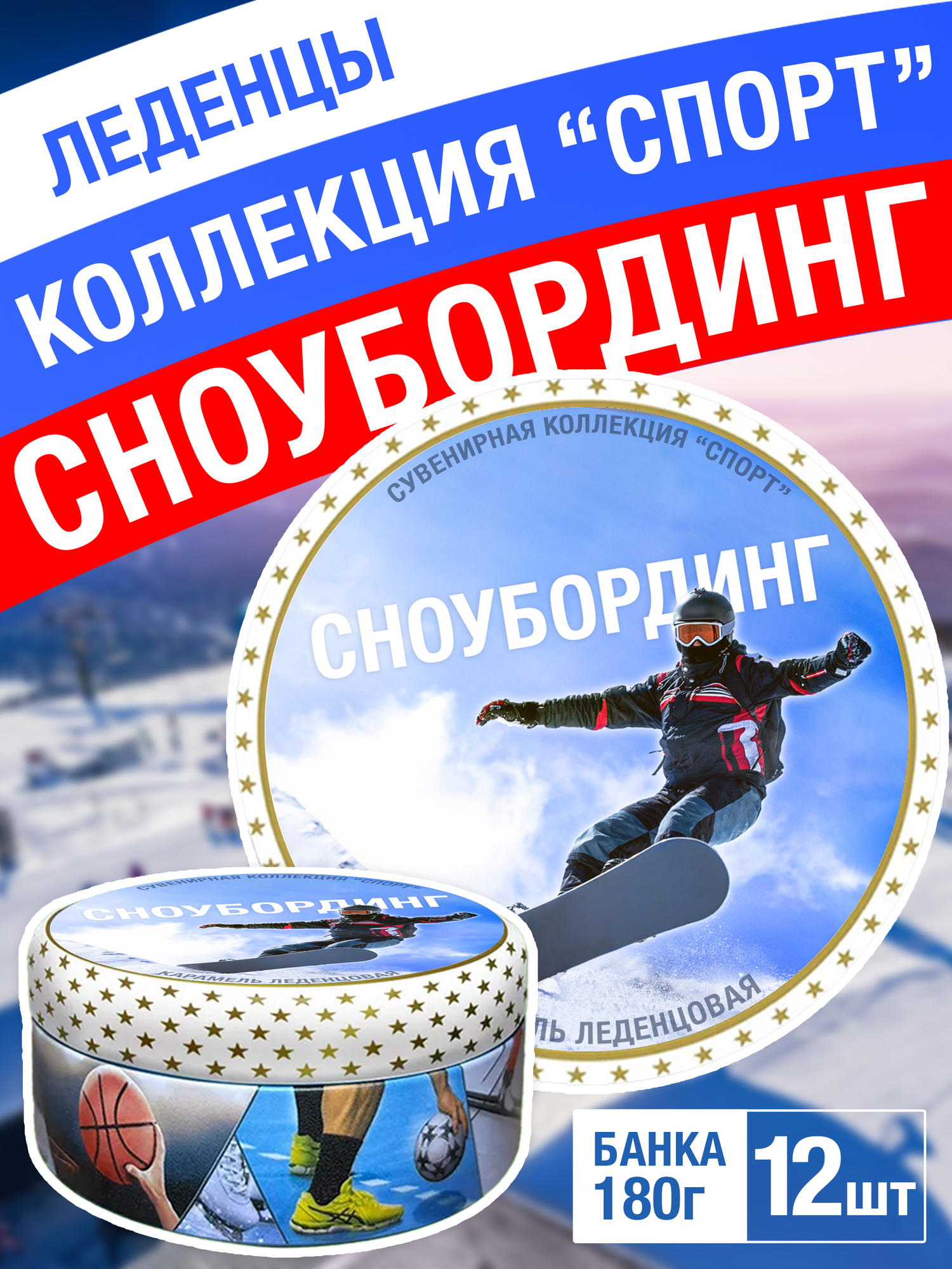 Леденцы карамель Wooden Dreams "Сноубординг", ассорти, без ГМО, в жестяной банке, 12 банок