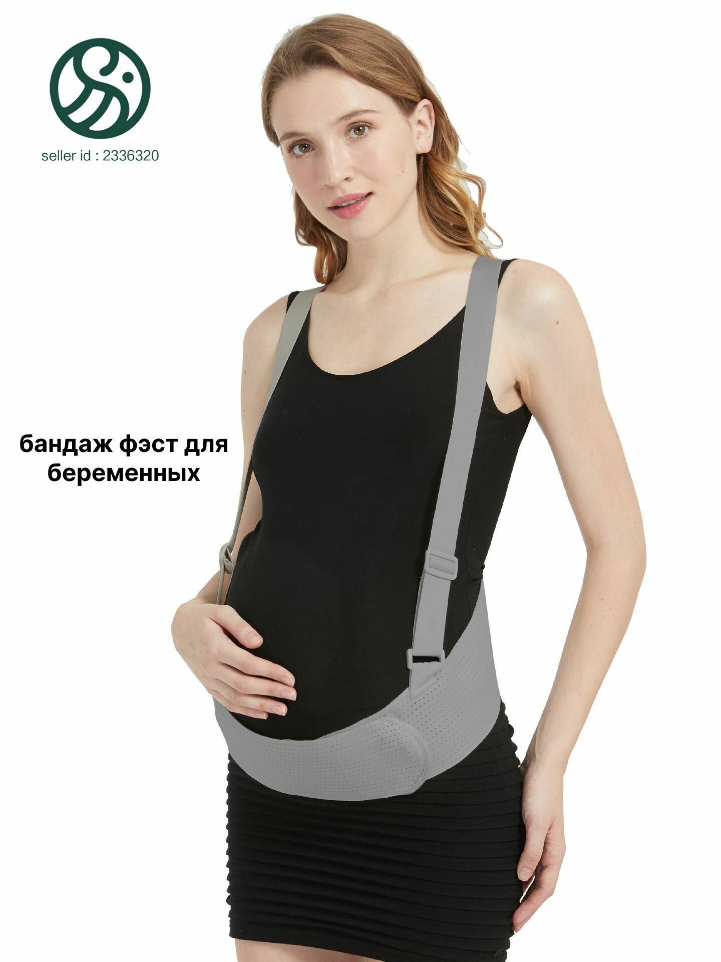 Бандаж для беременных Фэст
