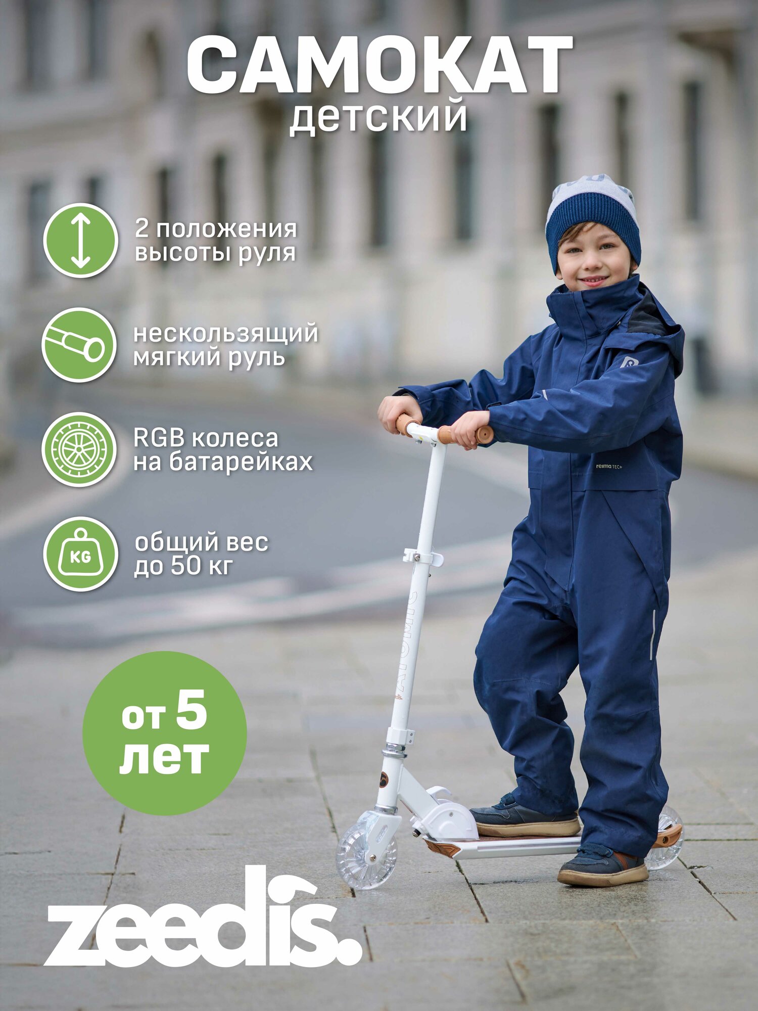 Самокат 2-х колесный городской ZEEDI'S ATOMIC (белый)