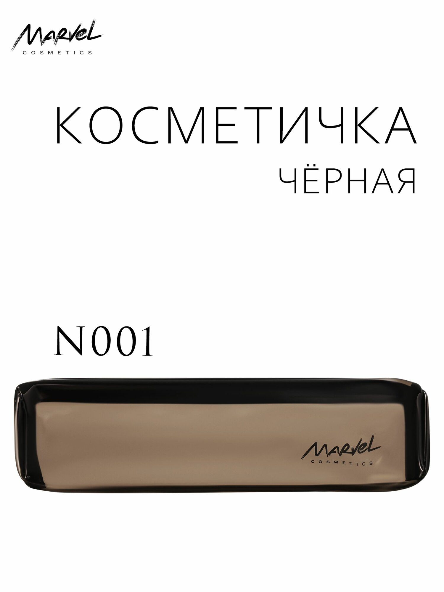 Косметичка