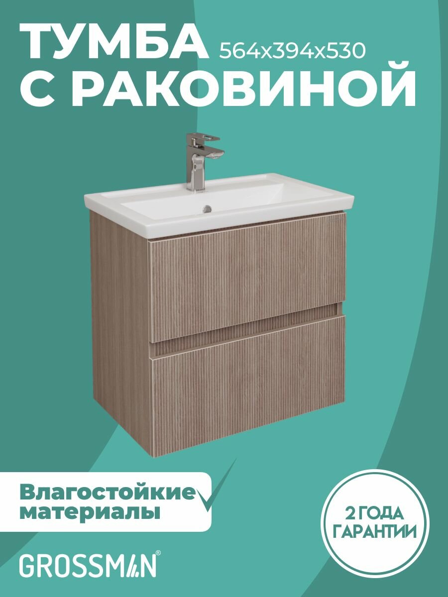 Тумба с раковиной для ванной Юнит - 60 см подвесная кадена вуд