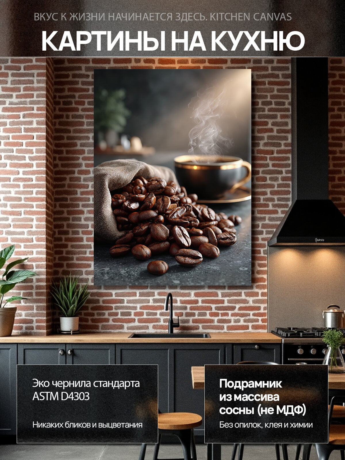 Картина на кухню - "Запах кофе, зерна кофейные", интерьерный декор на стену кухни, в ресторан, кафе, столовую, 60х80 см.
