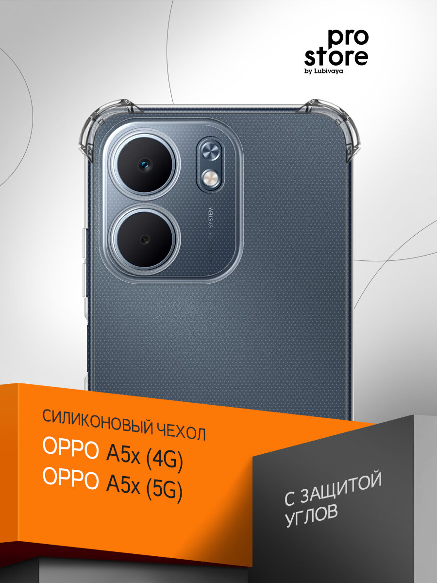 Чехол на Oppo A5x (4G/5G) / Оппо А5х (4G/5G) накладка, защита камеры и углов, прозрачный