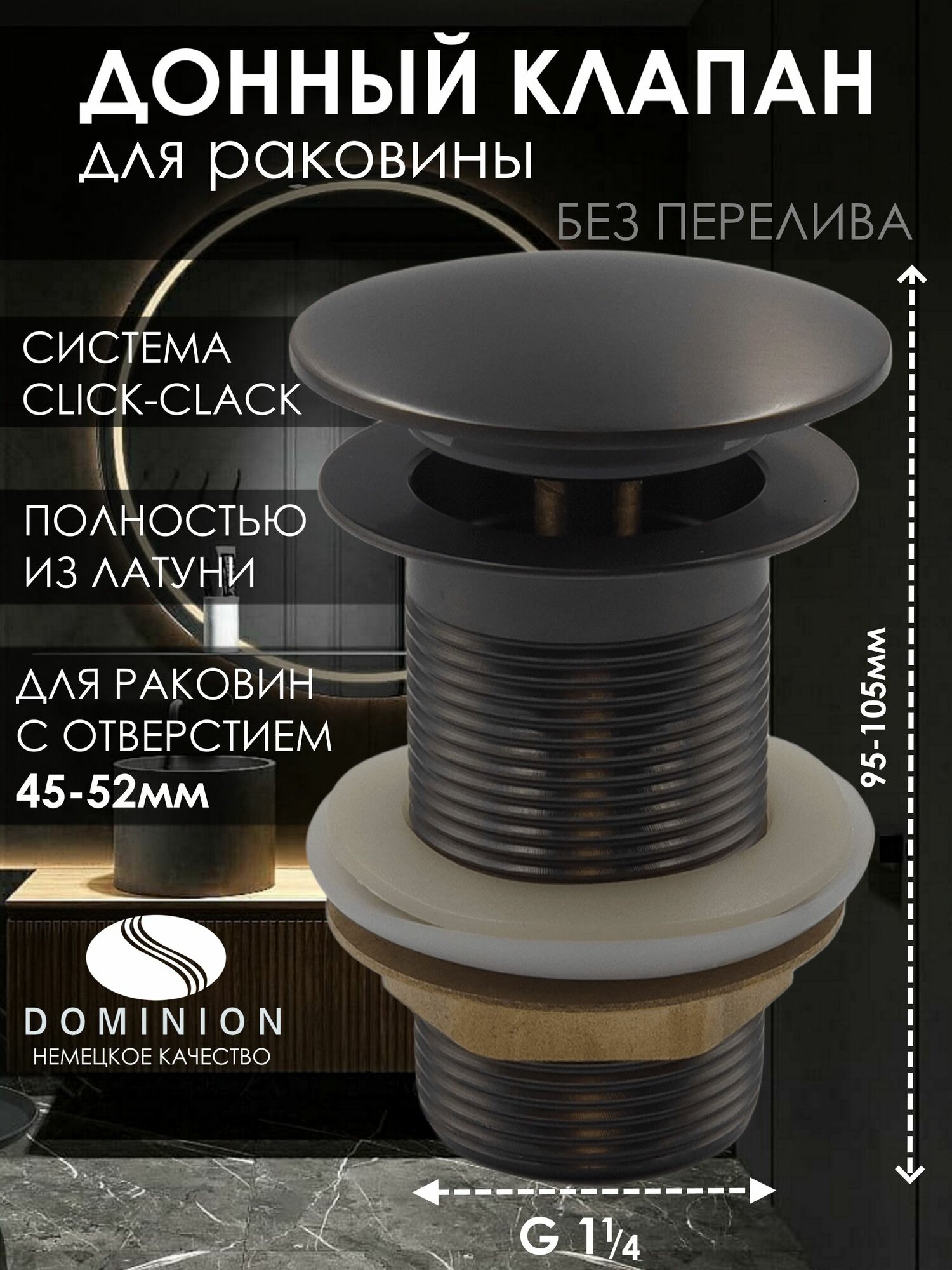 Донный клапан для раковины без перелива, графит, Dominion. Выпуск, слив под сифон 1 1/4"