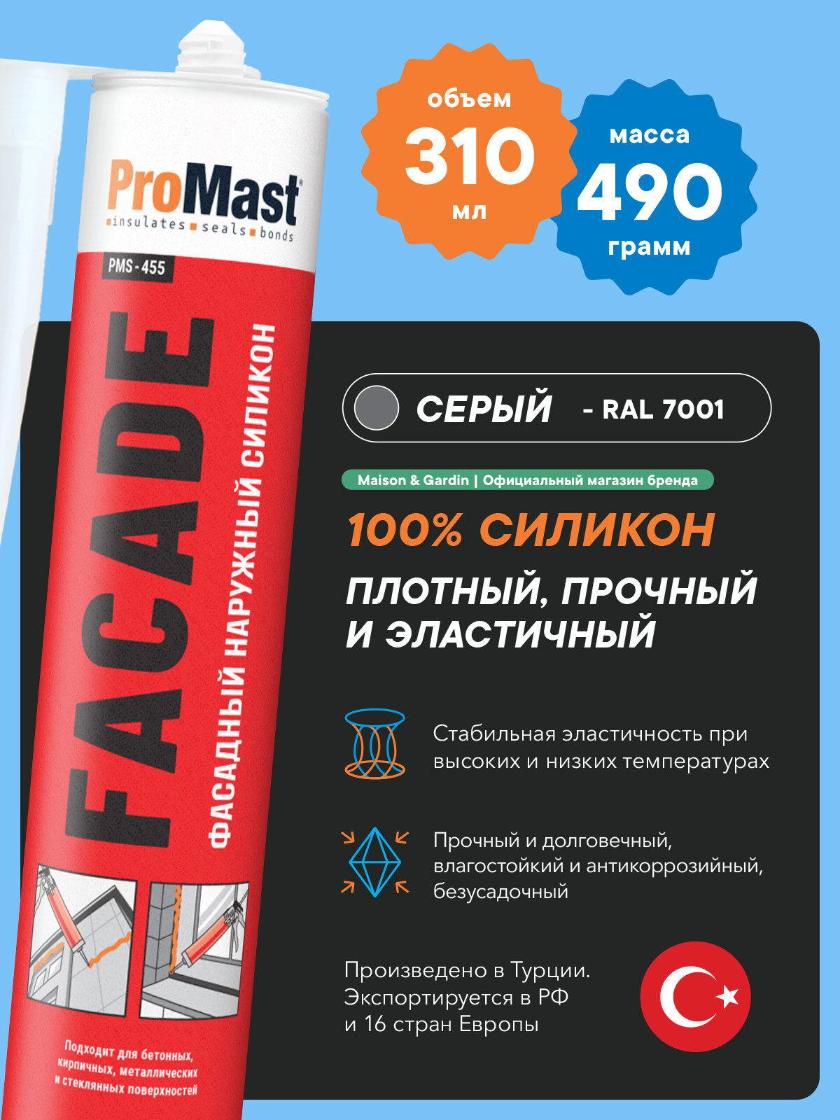 Герметик силиконовый повышенной плотности ProMast Facade, 310 мл, серый