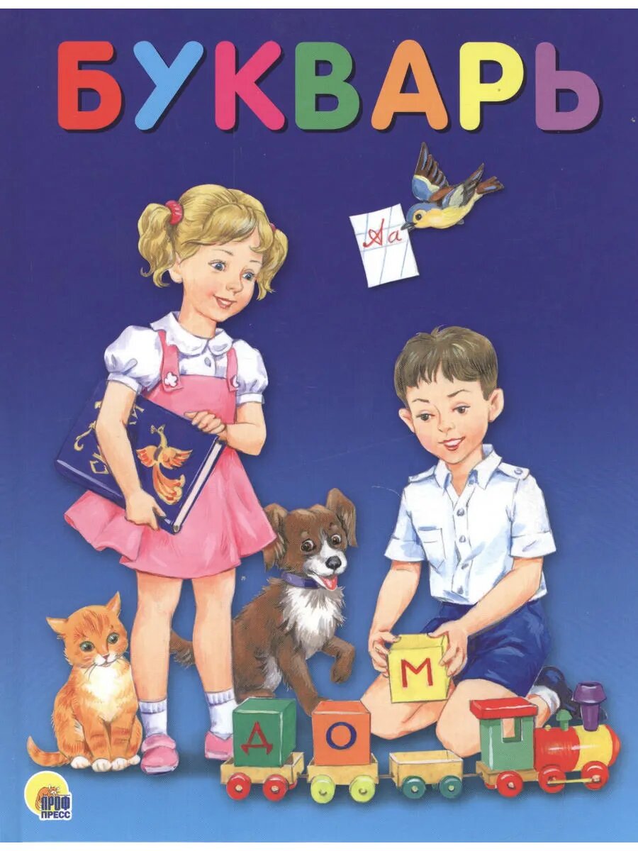 Букварь 200х258 глянц. ламин. офсет