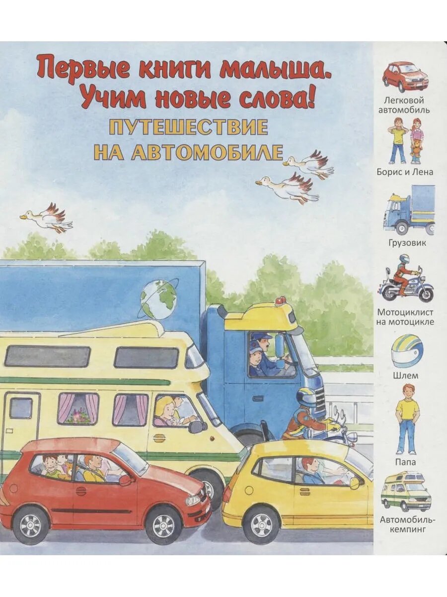 Путешествие на автомобиле