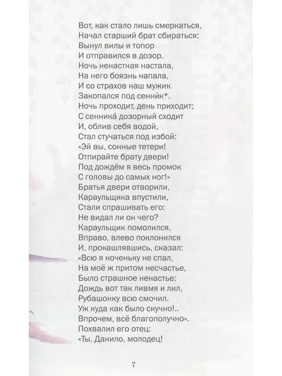 Конёк-Горбунок — фото 1