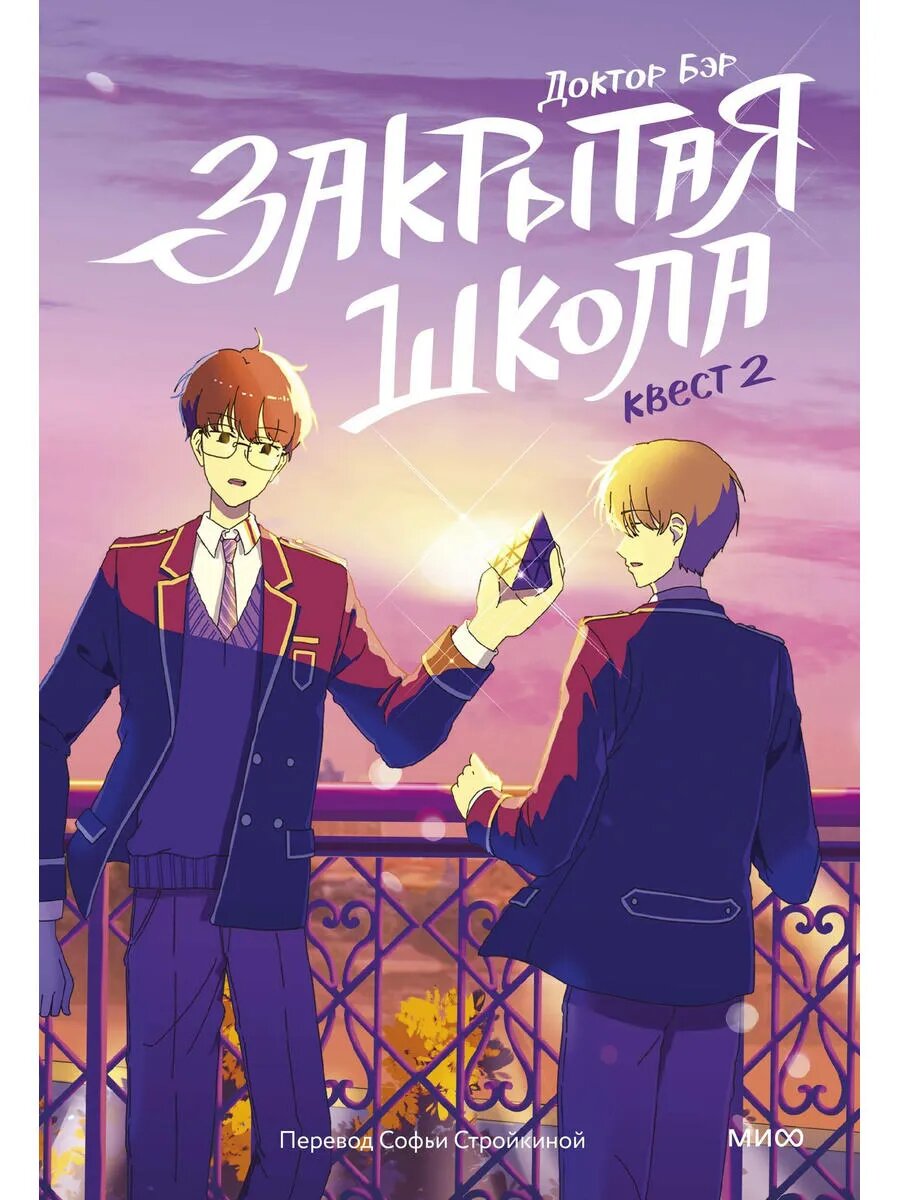 Закрытая школа. Квест 2