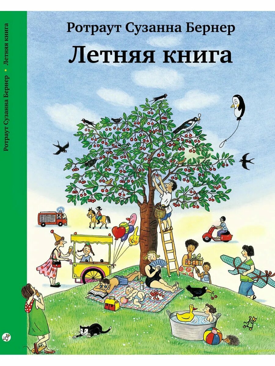 Летняя книга. Виммельбух