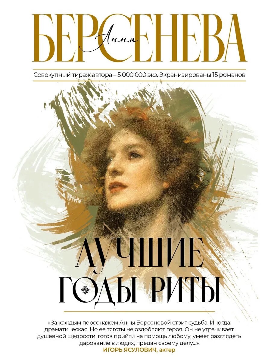 Лучшие годы Риты