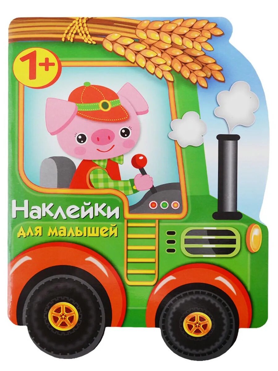 Наклейки для малышей. трактор