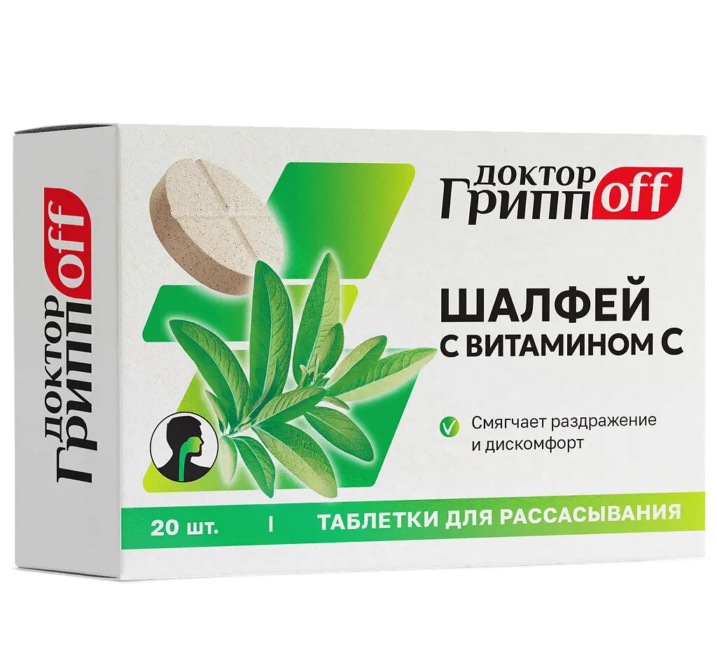 Доктор ГриппOFF Шалфей с витамином С таблетки для рассасывания массой 650 мг 20 шт