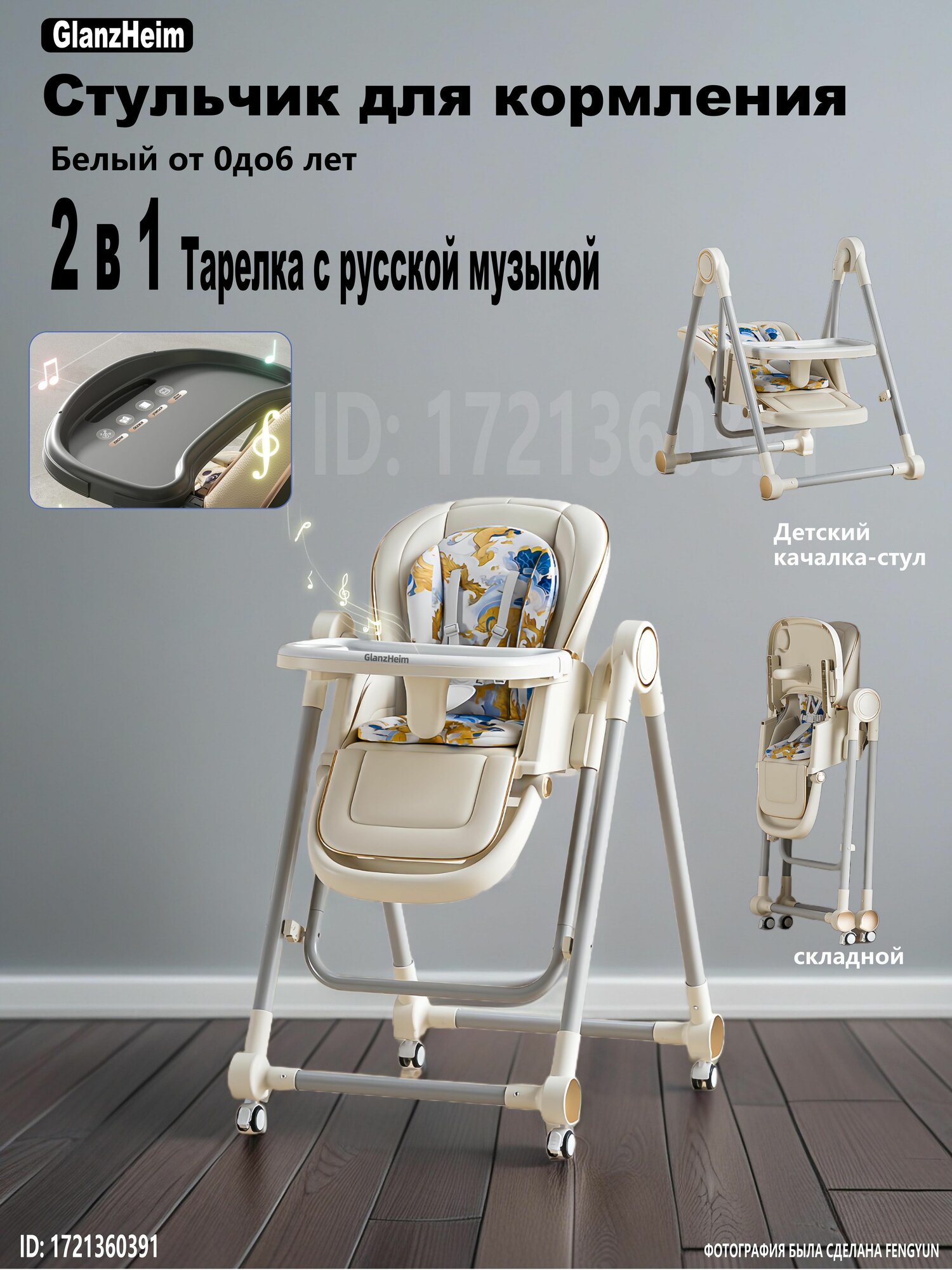 Стульчик для кормления 4 в 1, детский кресло-качалка, складной, растущий, который используется для детей в возрасте от 0 до 6 лет, обновлённая модель, GlanzHeim S700 Premium