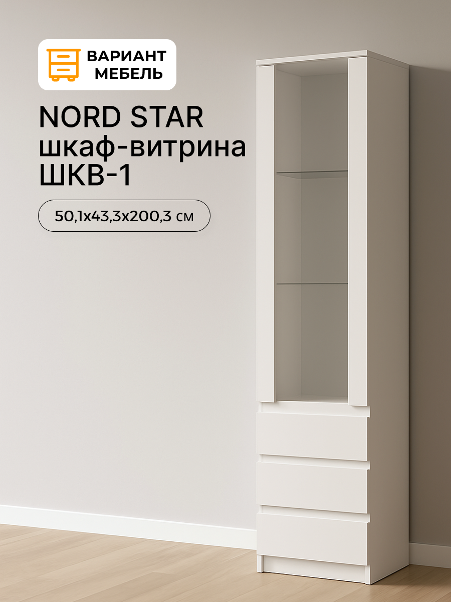 Шкаф пенал NORD STAR белый (ШКВ-1)