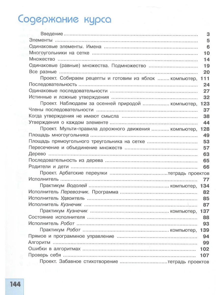 Информатика. 5 класс. Учебник — фото 1