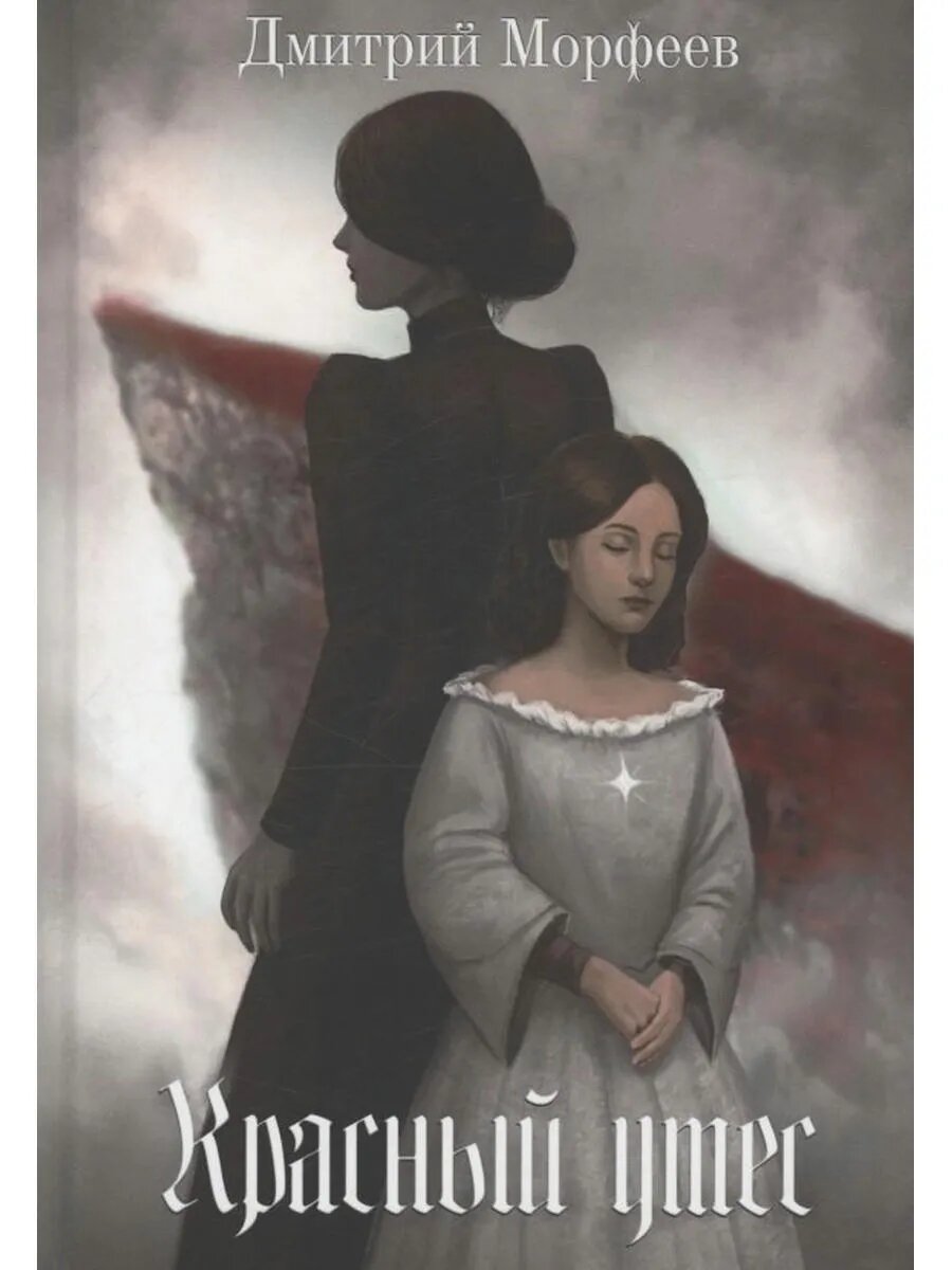 Красный утес